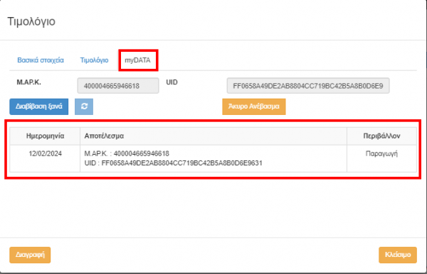 Διαβίβαση παραστατικών στο myData - hoteliga