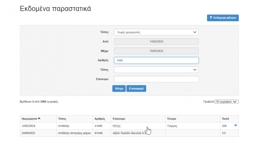 Διαβίβαση παραστατικών στο myData - hoteliga